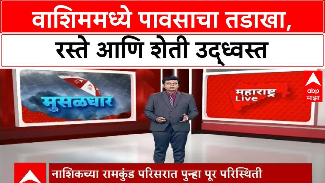 Washim Road Damage | वाशिममधील नव्या रस्त्यांचीही वाया, शेतकऱ्यांचे नुकसान