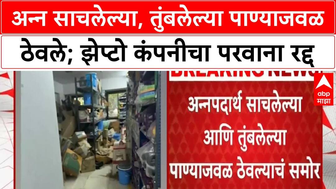 Zepto food license suspended due to Fungal growth on food expired ...
