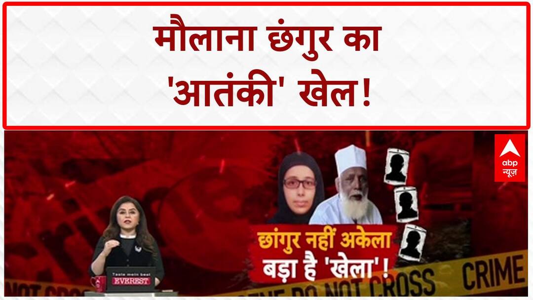 Changur Baba Terror: FIR में खुलासा, चला रहा था आतंकी ट्रेनिंग कैंप!