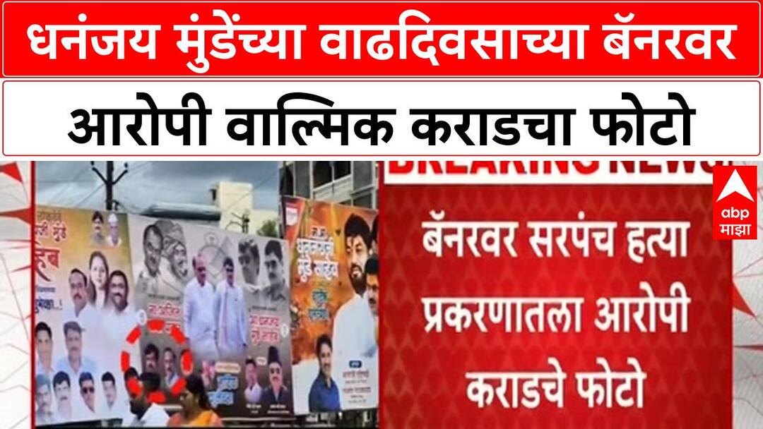 Murder Accused Photo | संतोष देशमुख हत्या प्रकरणातील आरोपी Walmik Karad ...