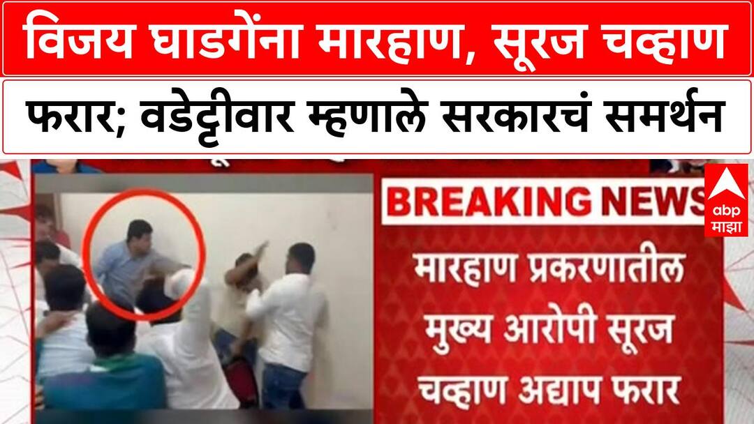 Vijaykumar Ghadge Assault Case | विजयकुमार Ghadge मारहाण: ७ जण ताब्यात ...