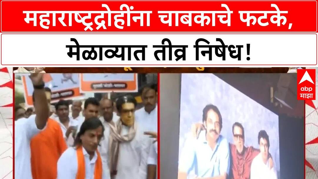 Marathi Pride Rally | 'महाराष्ट्राचं Panipat झालं', मराठी एकजुटीचा एल्गार