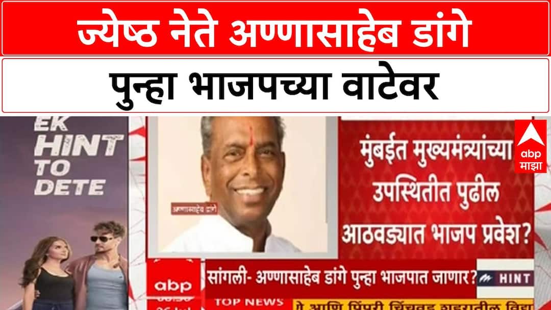 Annasaheb Dange joins BJP | Annasaheb Dange यांच्या पक्षप्रवेशाने ...
