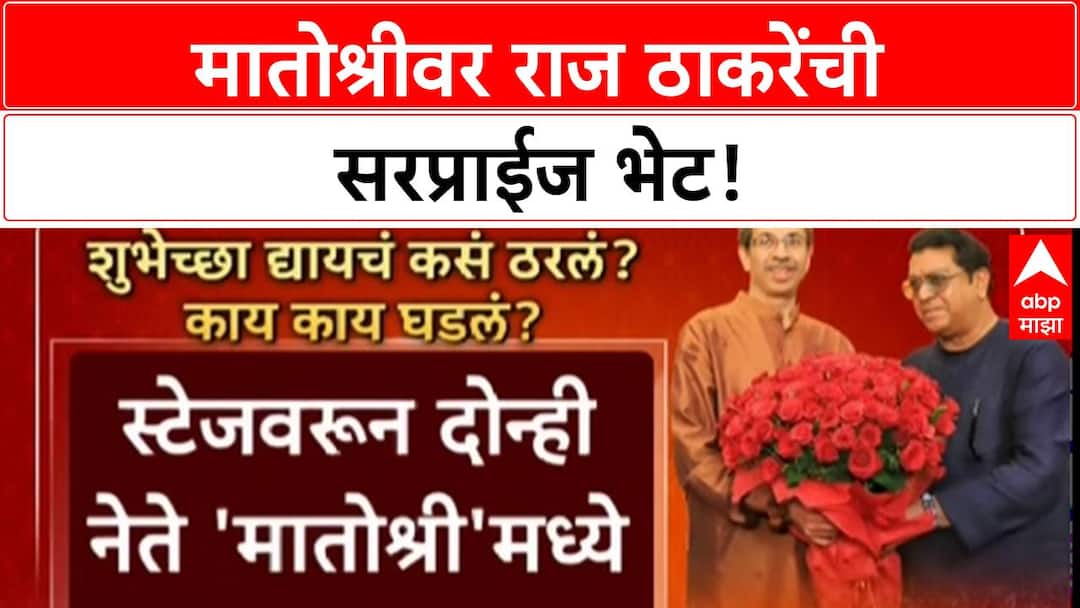 Raj Thackeray Matoshree Visit | राज ठाकरे एकटेच Matoshree वर दाखल ...