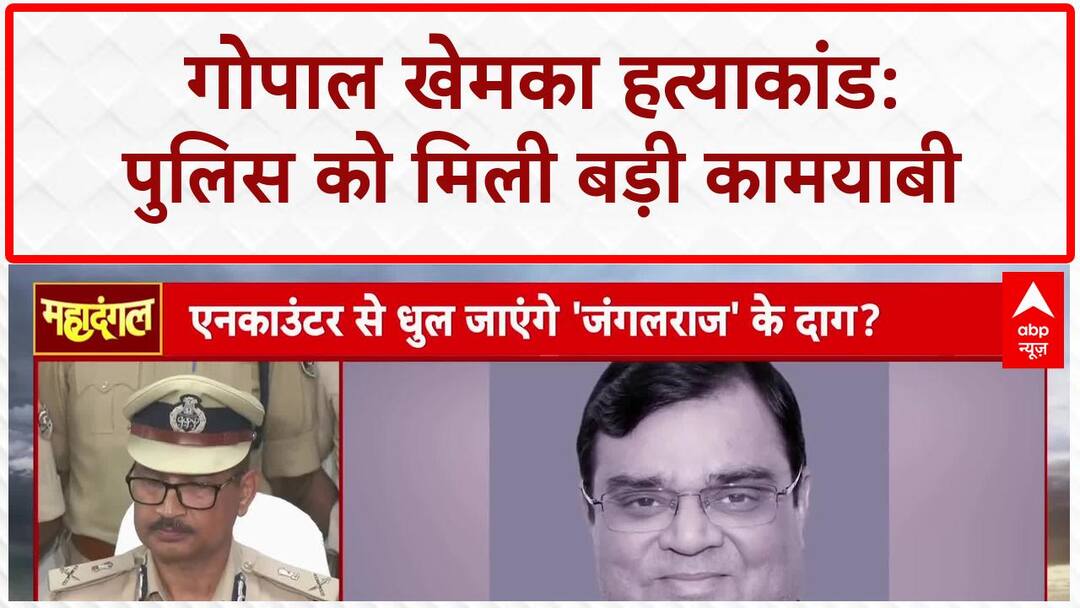 Gopal Khemka murder: Ashok Saw गिरफ्तार, जमीन विवाद में हत्या का खुलासा