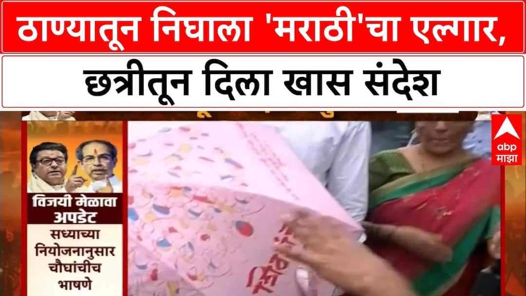 Marathi Pride | 'आदर सर्व भाषांचा, तरीही फक्त बाराखडीचीच नस्या ...