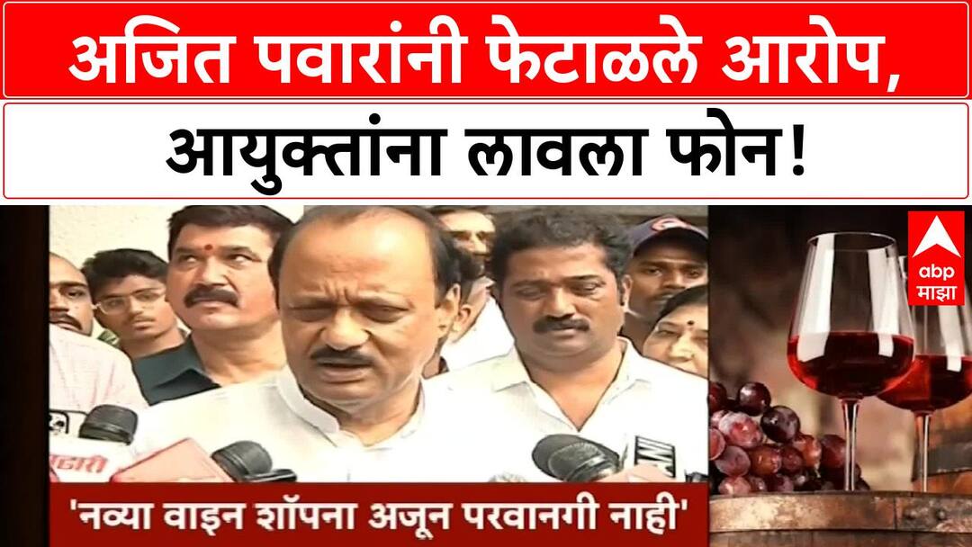 Liquor Policy | नव्या Wine Shops ना परवानगी नाही, Legislature चा नियम