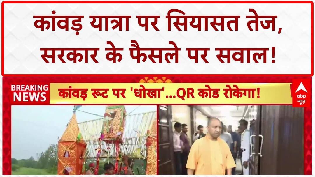 Kanwar Yatra QR Code: Akhilesh Yadav का BJP पर पलटवार