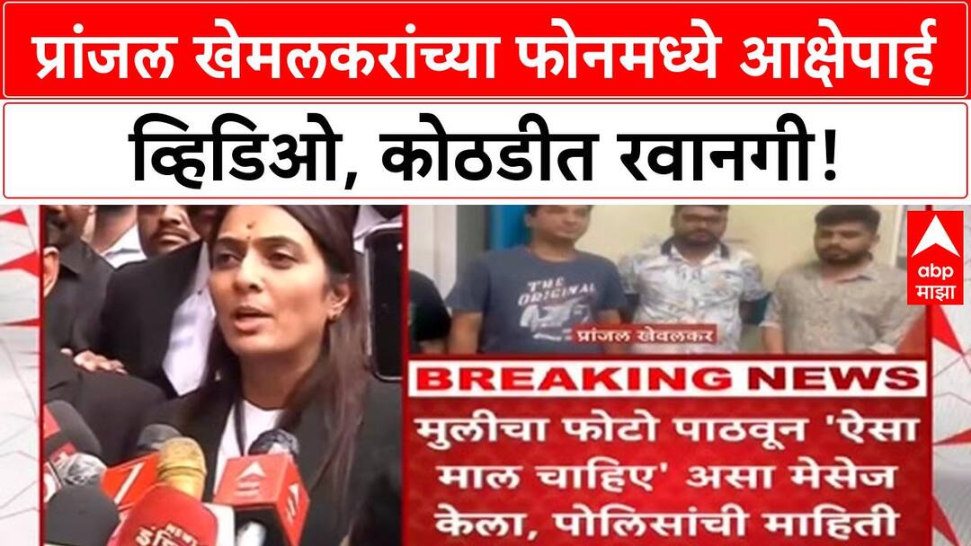 Pune Drug Party Case | 'ऐसा मार चाहिए' मेसेजसह आक्षेपार्ह व्हिडिओ ...