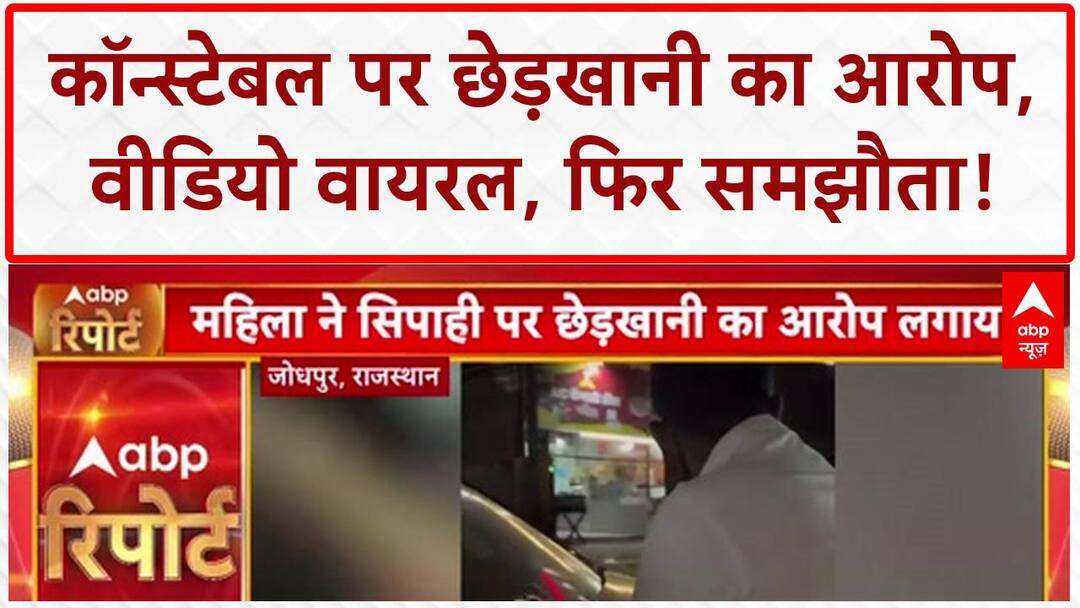 Viral Video: महिला से छेड़खानी के आरोप में Constable, बाद में हुआ ...
