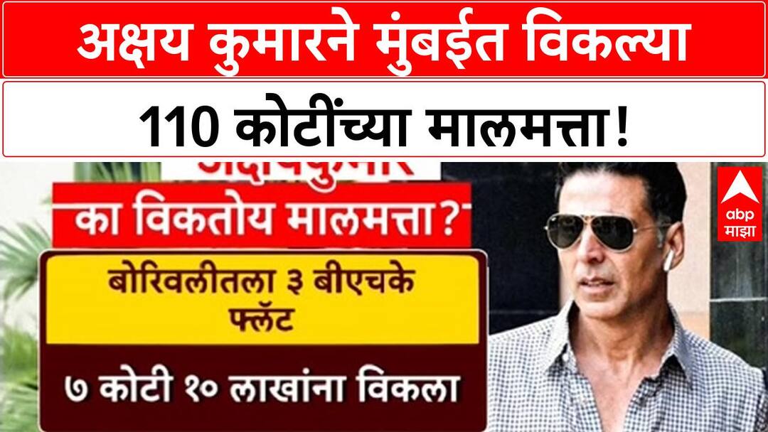 Akshay Kumar Property Sale | Worli मधील 80 कोटींच्या फ्लॅटसह Mumbai ...