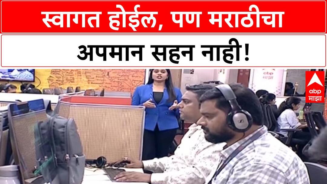 Maharashtra Language Row | भाषा येत नाही म्हणून मारण्याचा अधिकार नाही!