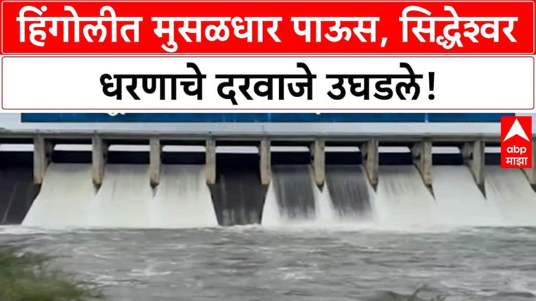 Heavy Rain | Siddheshwar Dam चे १२ दरवाजे उघडले, पूर्णा नदीला १२,२०० ...
