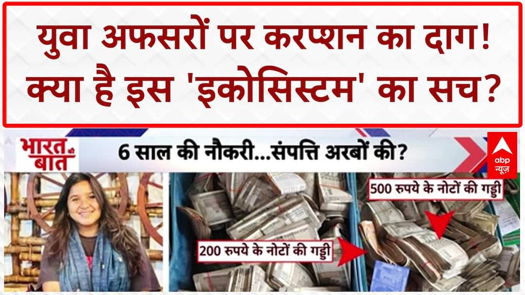 Civil Service Corruption: युवा अफसरों पर दाग, Nupur Bora और Ashwini ...
