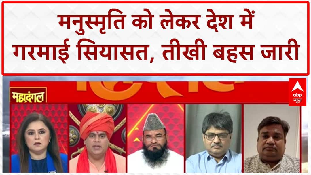 Manusmriti Controversy: Ram Bhadracharya, Sangeet Ragi और Chakrapani की ...