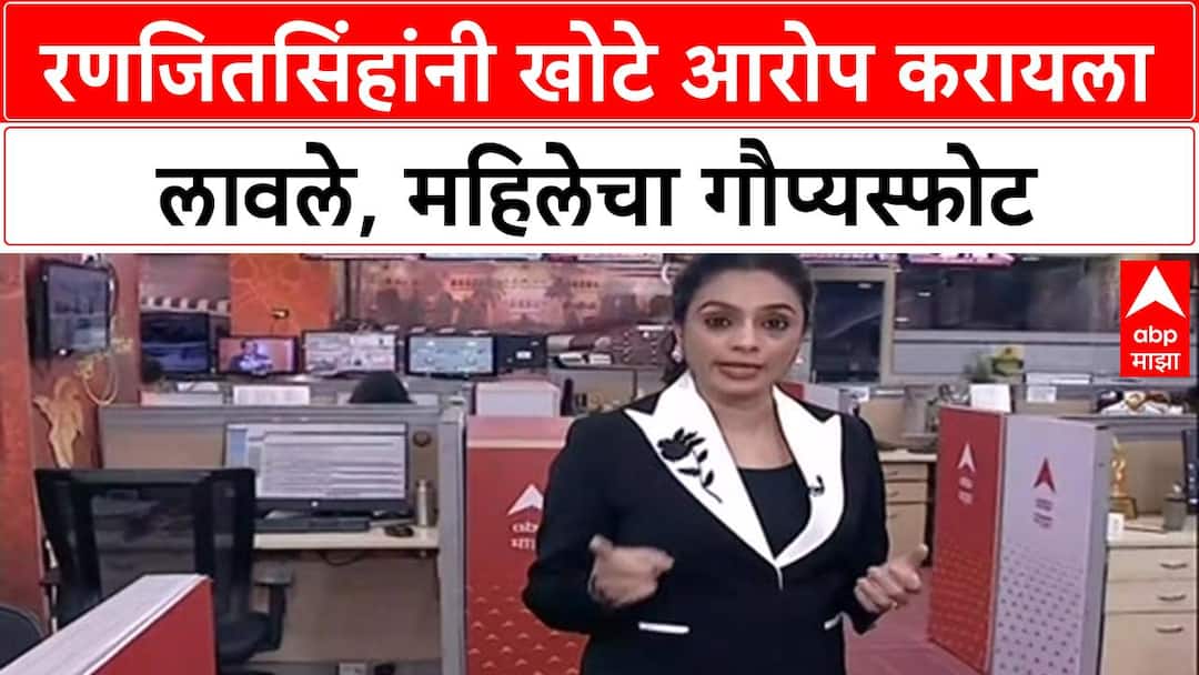 Phaltan Politics: 'रामराजेंवर खोटे आरोप करा', Ranjit Nimbalkar यांची ...