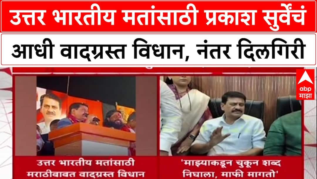 Prakash Surve : 'आई मेली तरी चालेल, पण मावशी जगली पाहिजे', आमदार प्रकाश ...