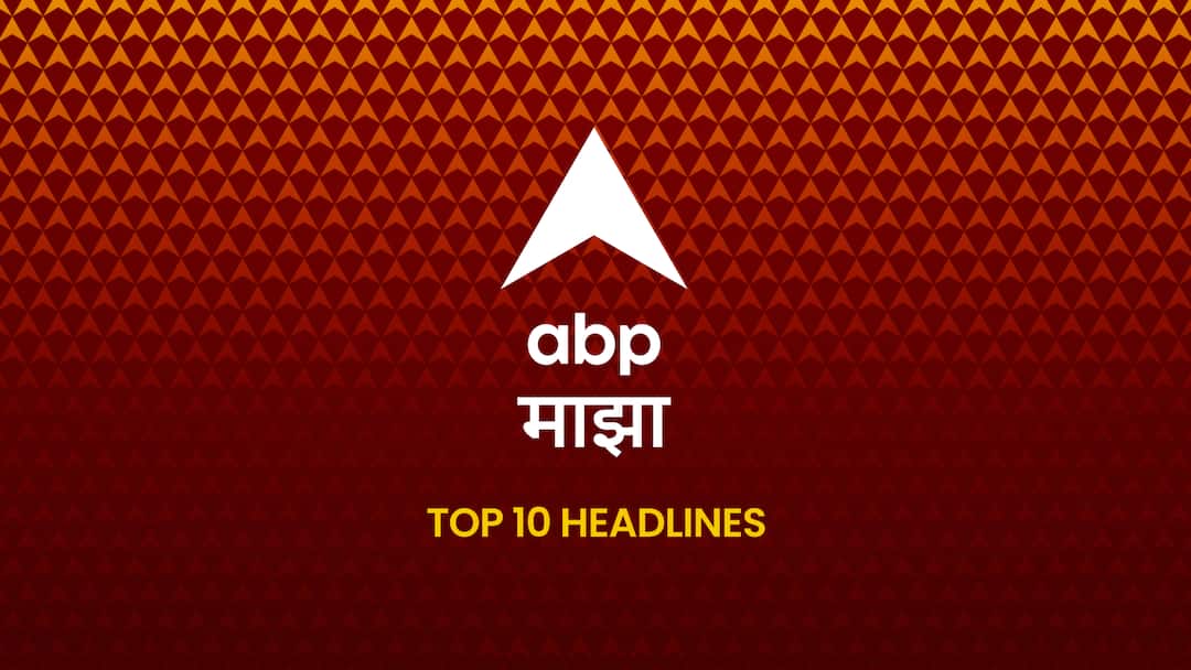 Top 10 News Today in Marathi from 14 May 2026| ABP Majha Top 10, आजची ...