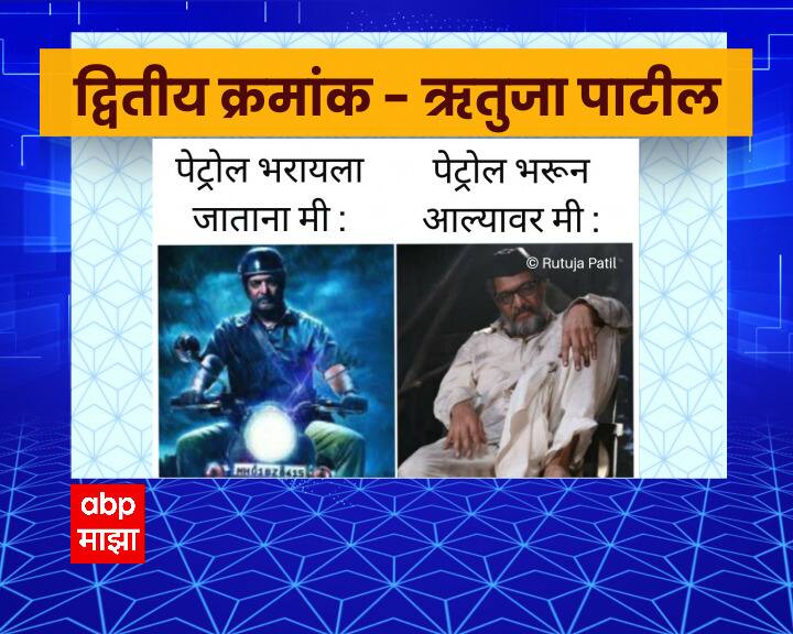 Abp Majha Meme competition Result Majha Maharashtra digital maharashtra ... Abp Majha Meme competition Result Majha Maharashtra digital maharashtra ...