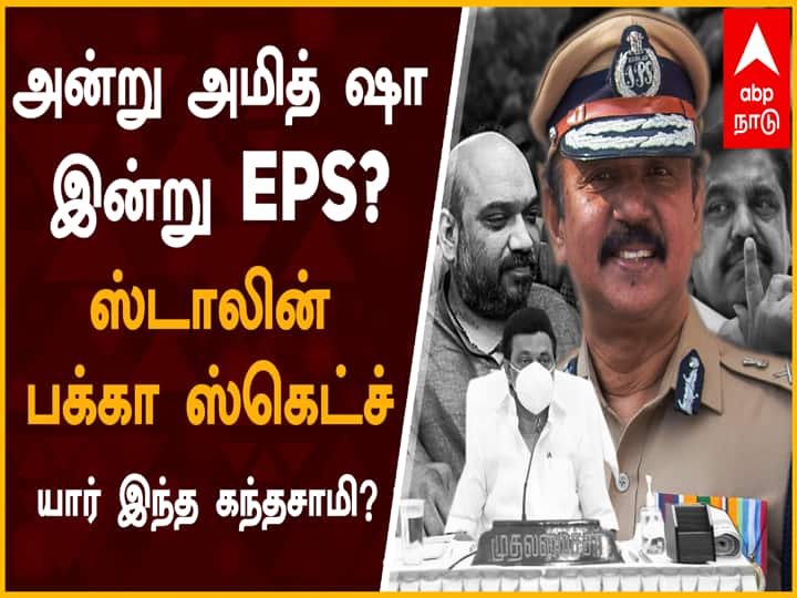 the story about Kandhasamy IPS and his appointment | Kandaswamy IPS ...