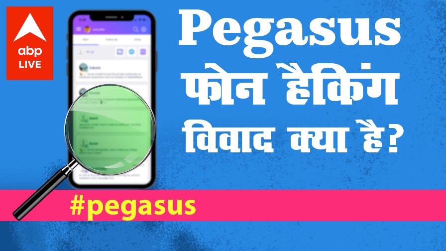 Explained: What is Pegasus phone hacking case? Why is it trending ...