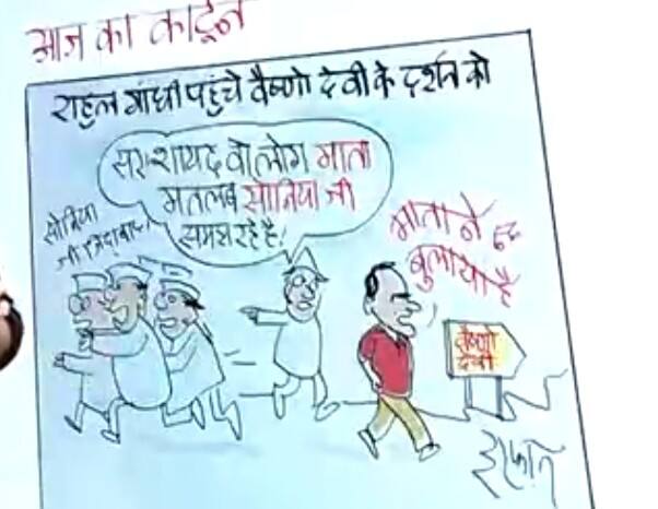 Watch Irfan's cartoon on Rahul Gandhi's Vaishno Devi Yatra | इरफान का ...