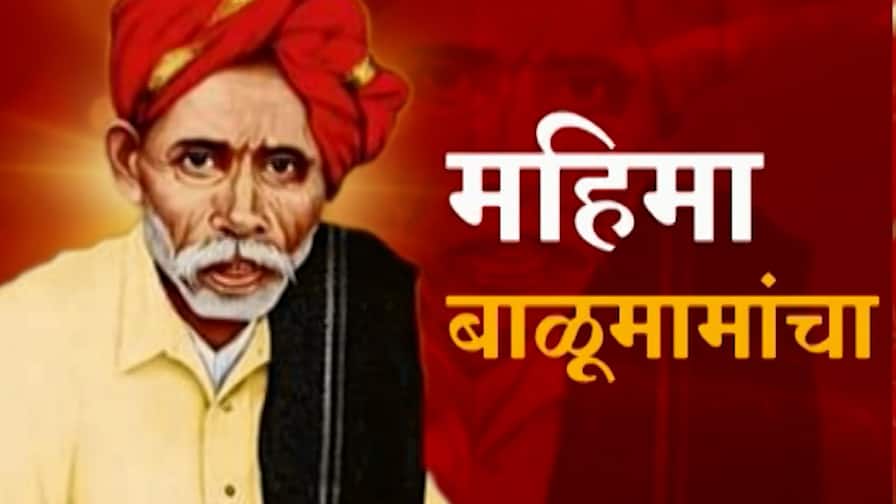 Where was Balumama born? How did he get to Adampur? watch full story ...