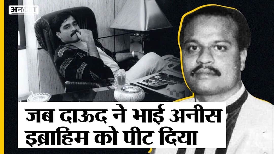 Why did Anis Ibrahim was beaten by his brother dawood ibrahim after the ...