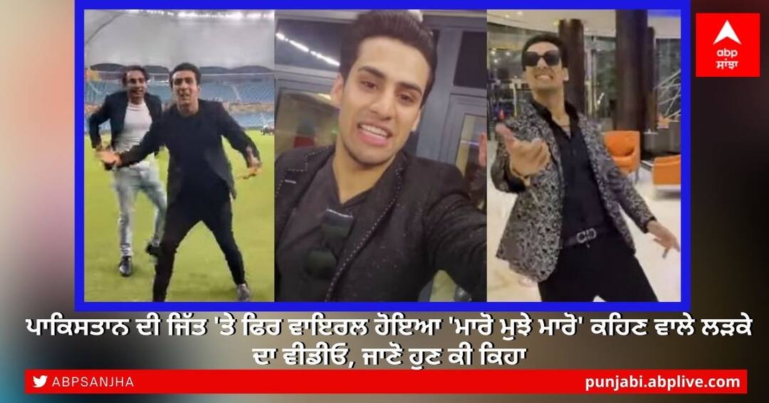 IND vs PAK: 'Mujhe maaro' fame Momin Saqib returns with celebratory ...