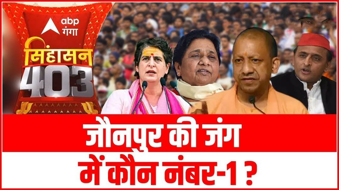 Know which party will be leading on jaunpur seat | UP Election: जौनपुर ...