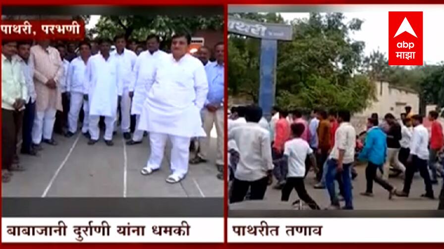 Parbhani Mla Babajani Durrani threatened, tension prevails in Pathri ...