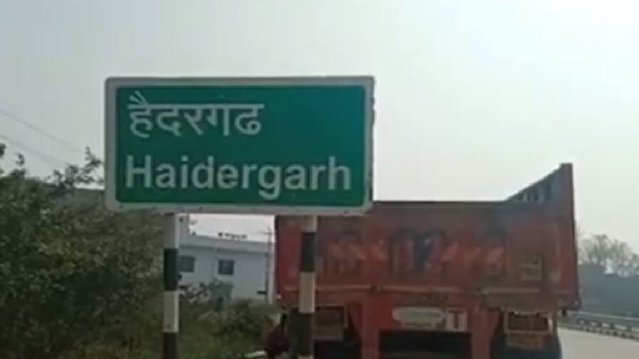 Key points of Haidergarh Assembly constituency | UP Election: हैदरगढ़ ...