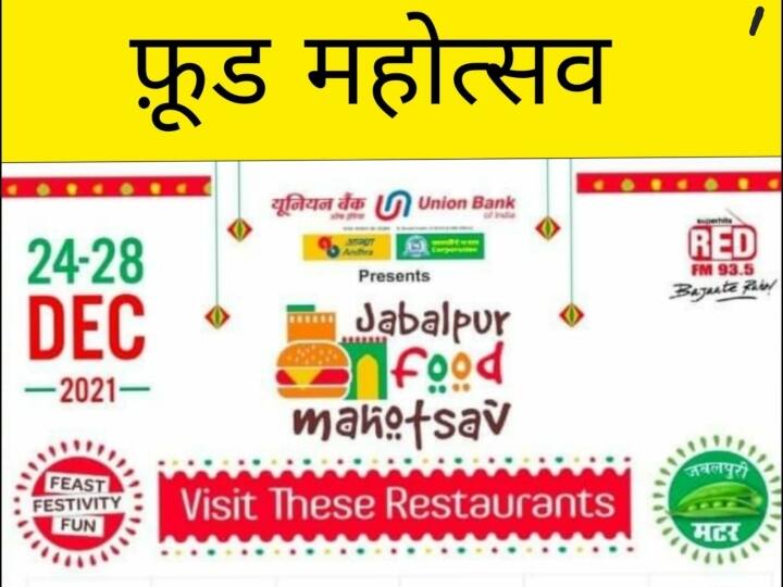 jabalpur food mahotsav eat delicious dishes of peas ood festival going ...