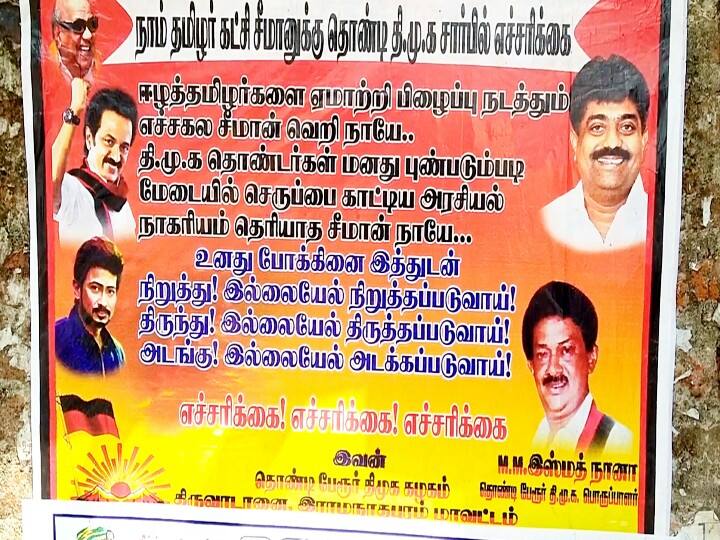 Wall poster politics in Ramanathapuram - DMK, ADMK, Naam Tamilar, Anwar ...