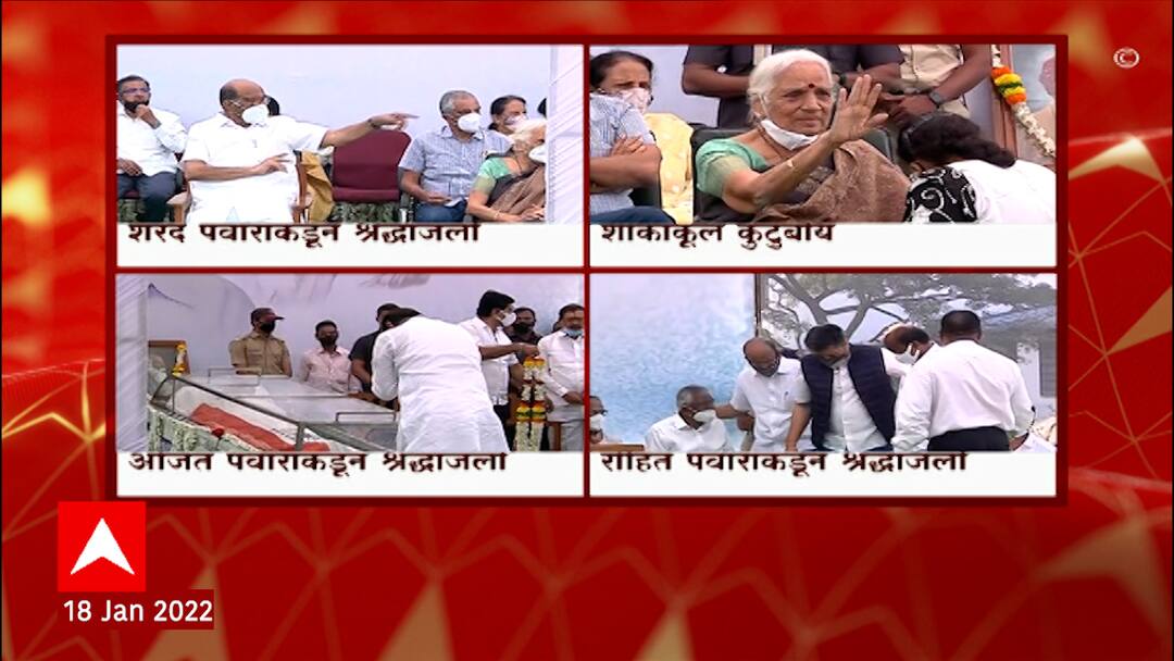 N.D Patil passes away Pawar family at the funeral | N.D Patil passes ...