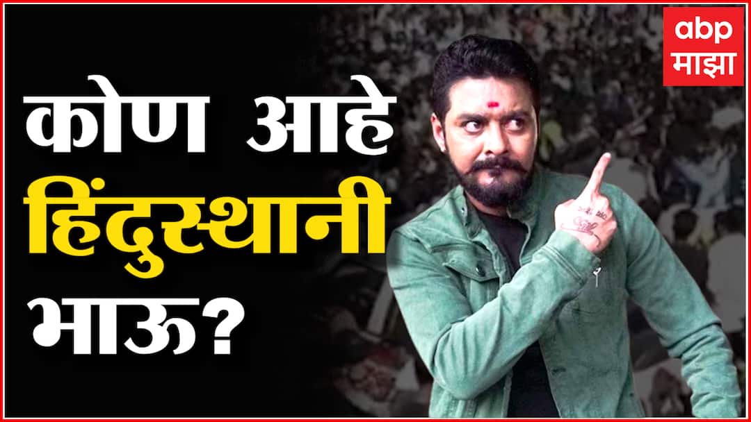 Who is Hindustani Bhau all details you need to know | Who is Hindustani ...