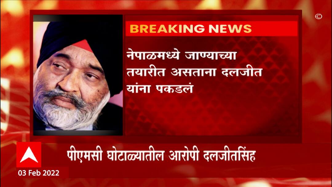 Daljit Singh Bal accused and director of the PMC Bank scam was caught ...