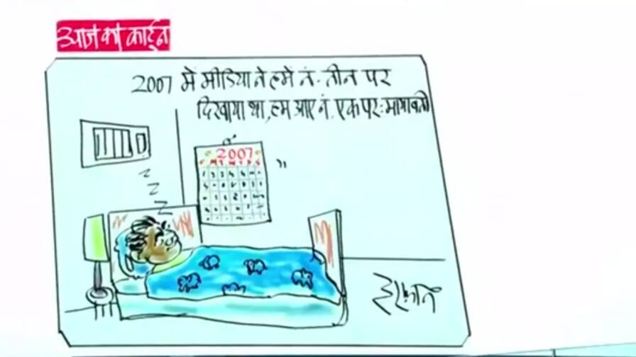 Political Cartoon: Mayawati's allegations on media