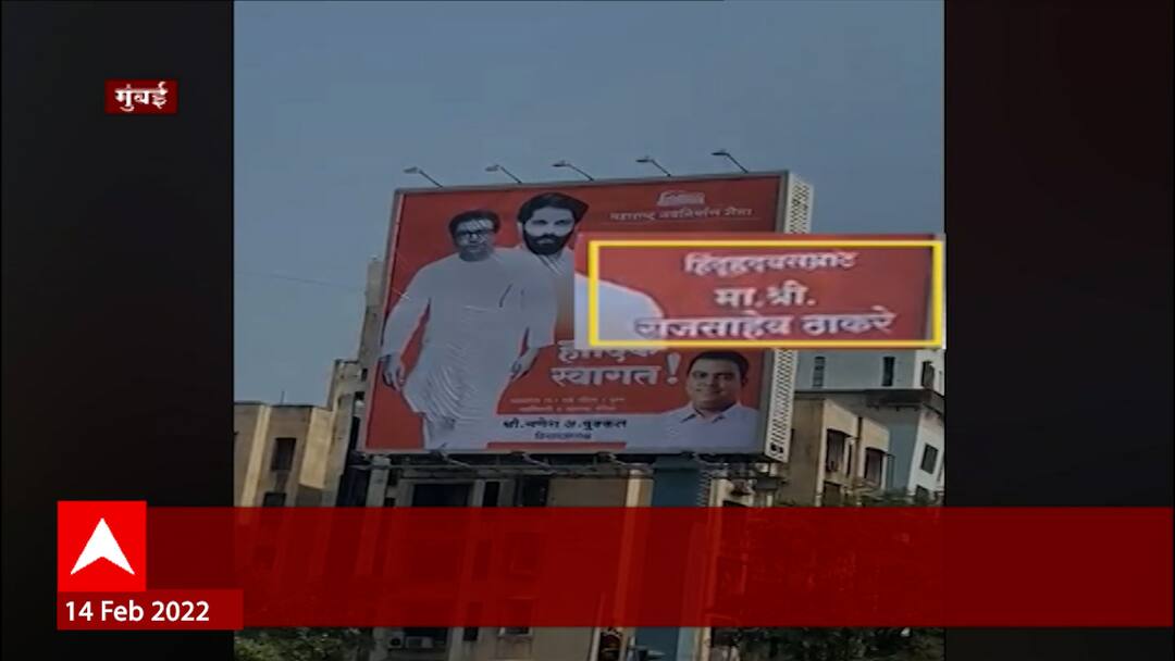 Mumbai MNS Banner: Raj Thackeray mentions 'Hindu Heart Emperor' on the ...