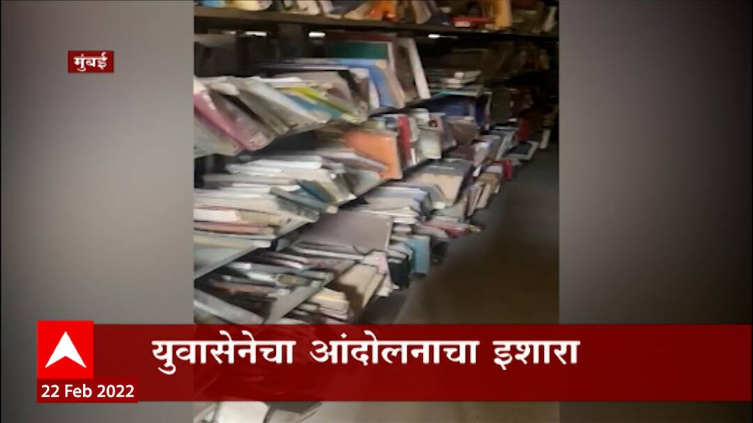 Mumbai University library bad confition | Mumbai University च्या ...
