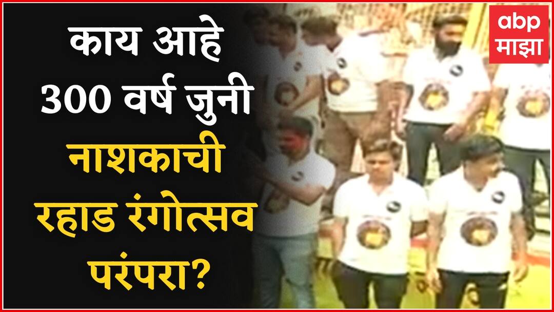How is nashik rang panchami celebrated 350 year old tradition rahad ...