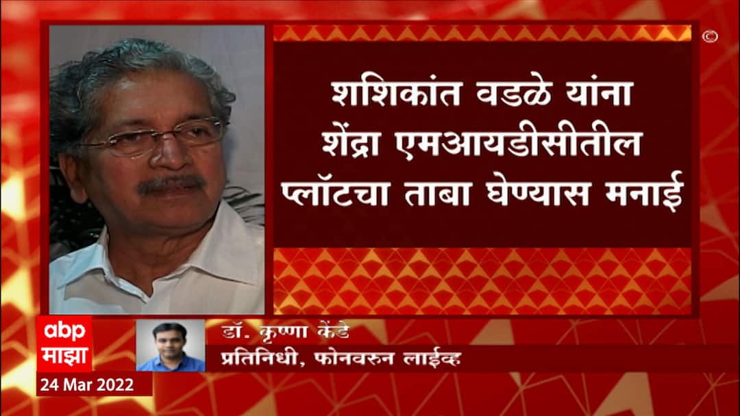 Industry Minister Subhash Desai has been barred from taking possession ...