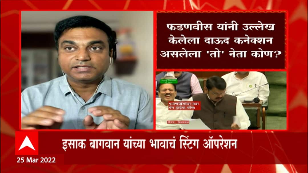 Isaque Bagwan brother sting operation, another pen drive by Fadnavis ...