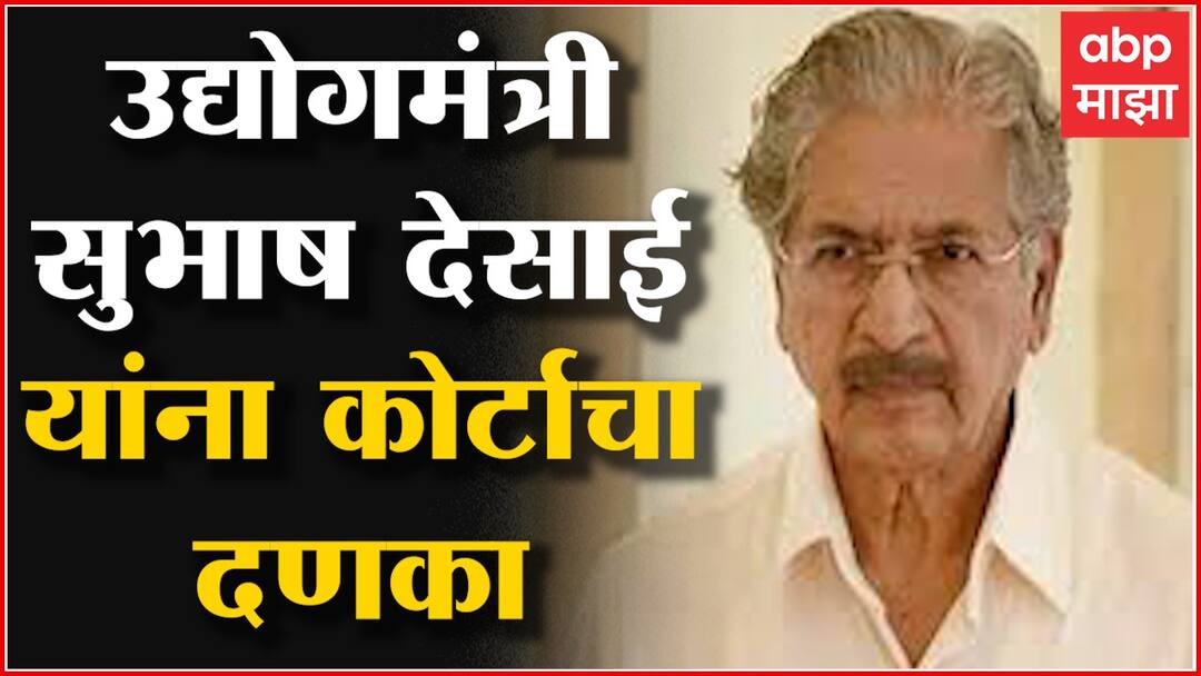 Minister Subhash Desai to get in trouble Aurangabad land case special ...