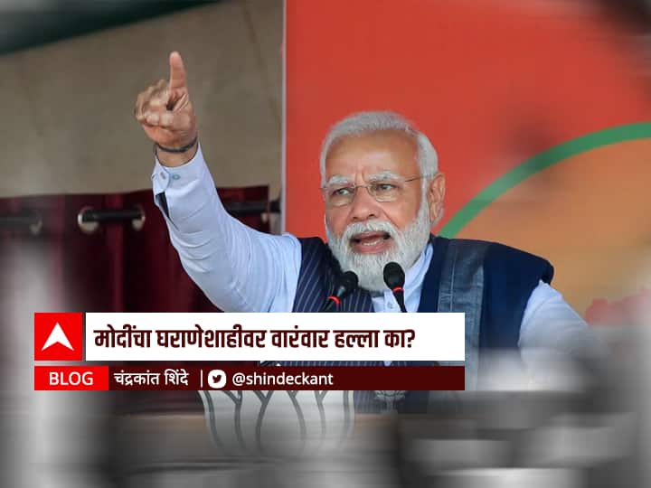 BLOG by chandrakant shinde on Why PM Modi frequent attacks on dynasty ...