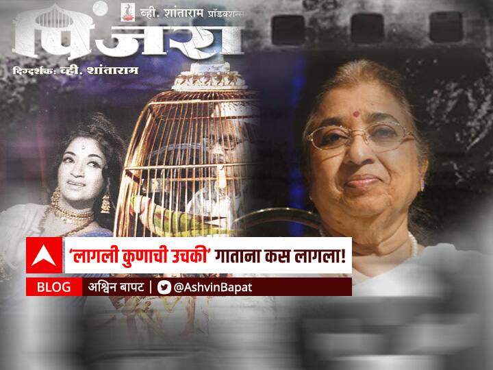 Blog By Ashvin Bapat on Pinjara movie | BLOG : 'पिंजरा'तील 'लागली ...