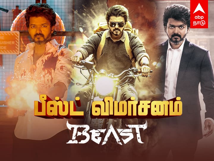 Beast Review Tamil Vijay, Nelson Dilipkumar, Pooja Hegde, Selvaraghavan ...