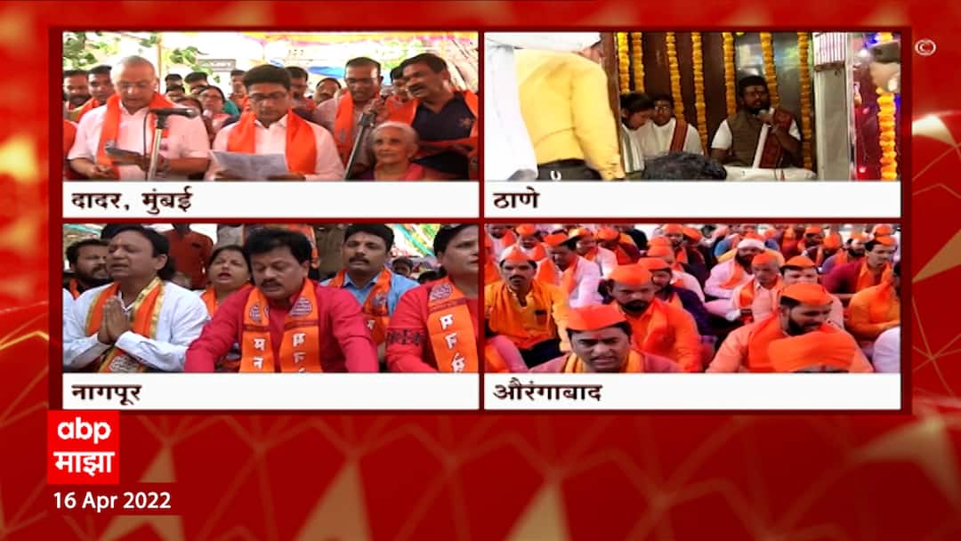MNS Hanuman Chalisa Pathan in various cities | MNS Hanuman Jayanti ...