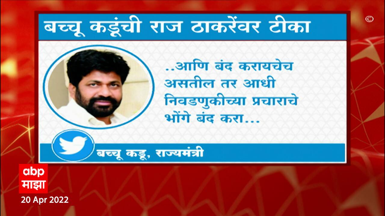 Bachhu Kadu: Latest News, Photos and Videos on Bachhu Kadu - ABP Majha