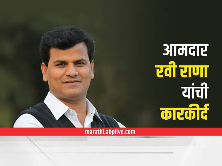 Businessman to Politian, political career of MLA Ravi Rana Maharashtra ...